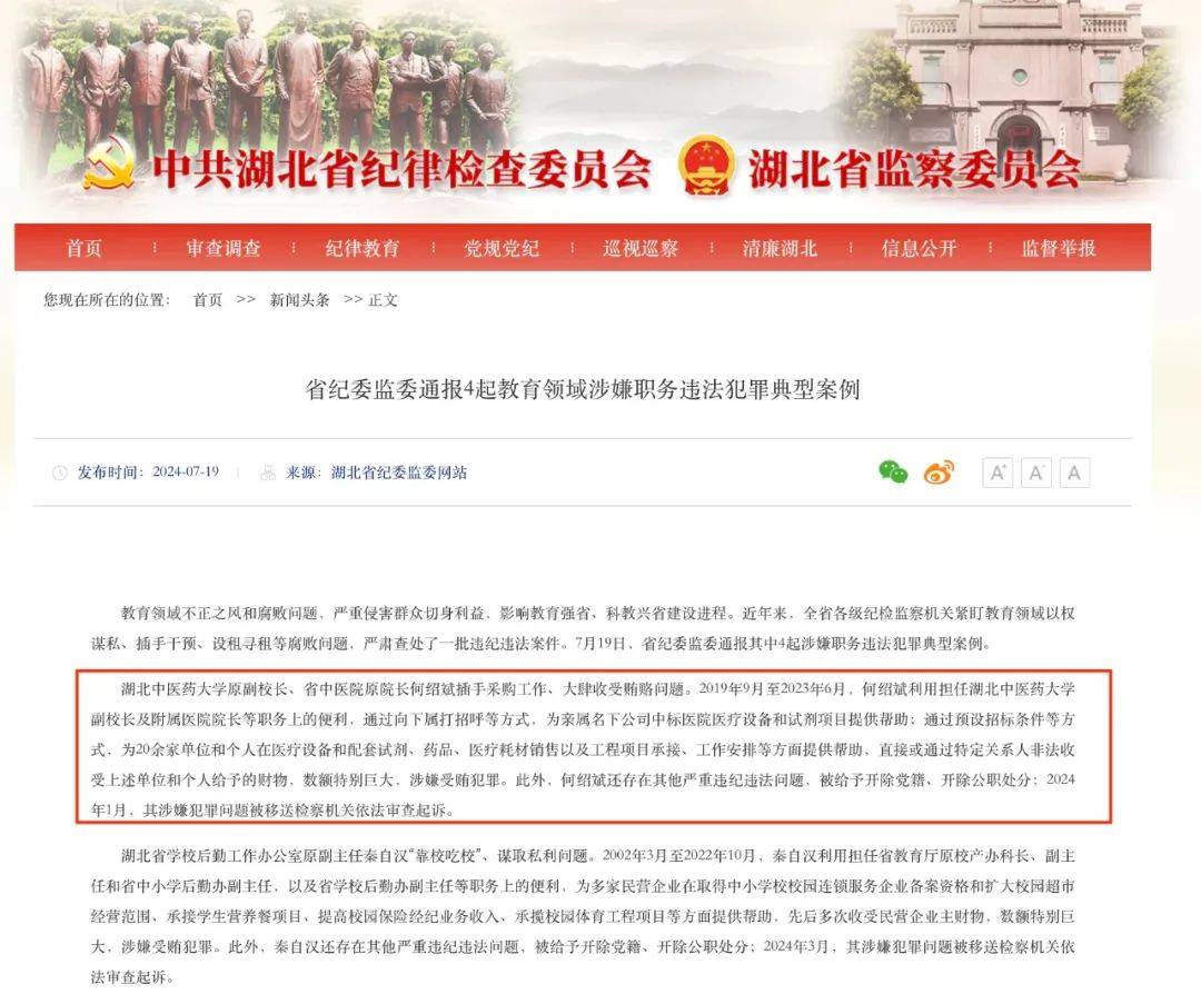 震惊！违规操纵试剂招投标！又一大三甲院长落马！湖北省何绍斌医疗 3164