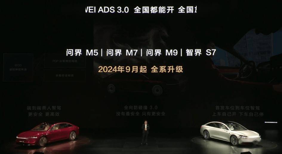 问界 M5 / M7 / M9 和智界 S7 车型 9 月起全系升级华为 ADS 3.0_搜狐汽车_搜狐网