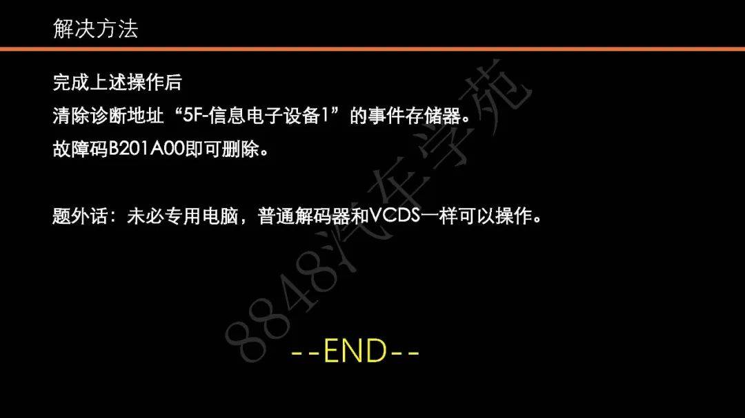 大众奥迪5F-信息电子设备1故障码B201A00检查软件版本管理删除方法_搜狐汽车_搜狐网