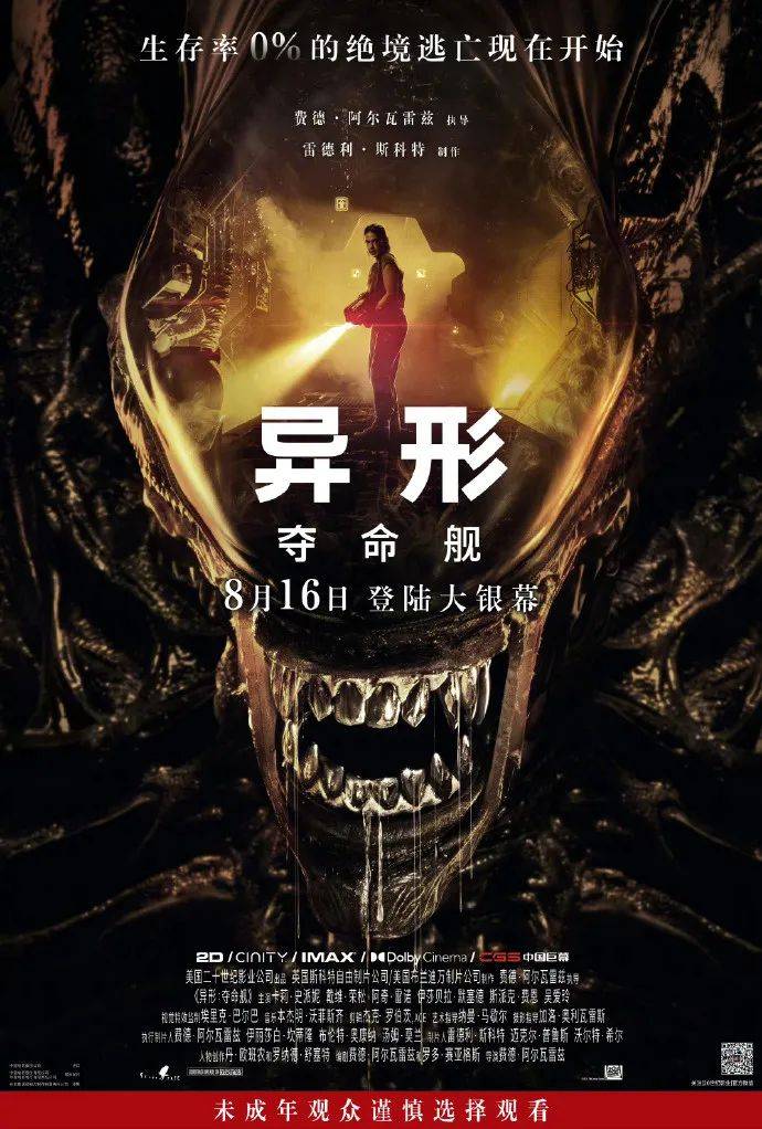 经典科幻恐怖新篇《异形:夺命舰》定档8月16日宇宙系列雷德利·斯科特