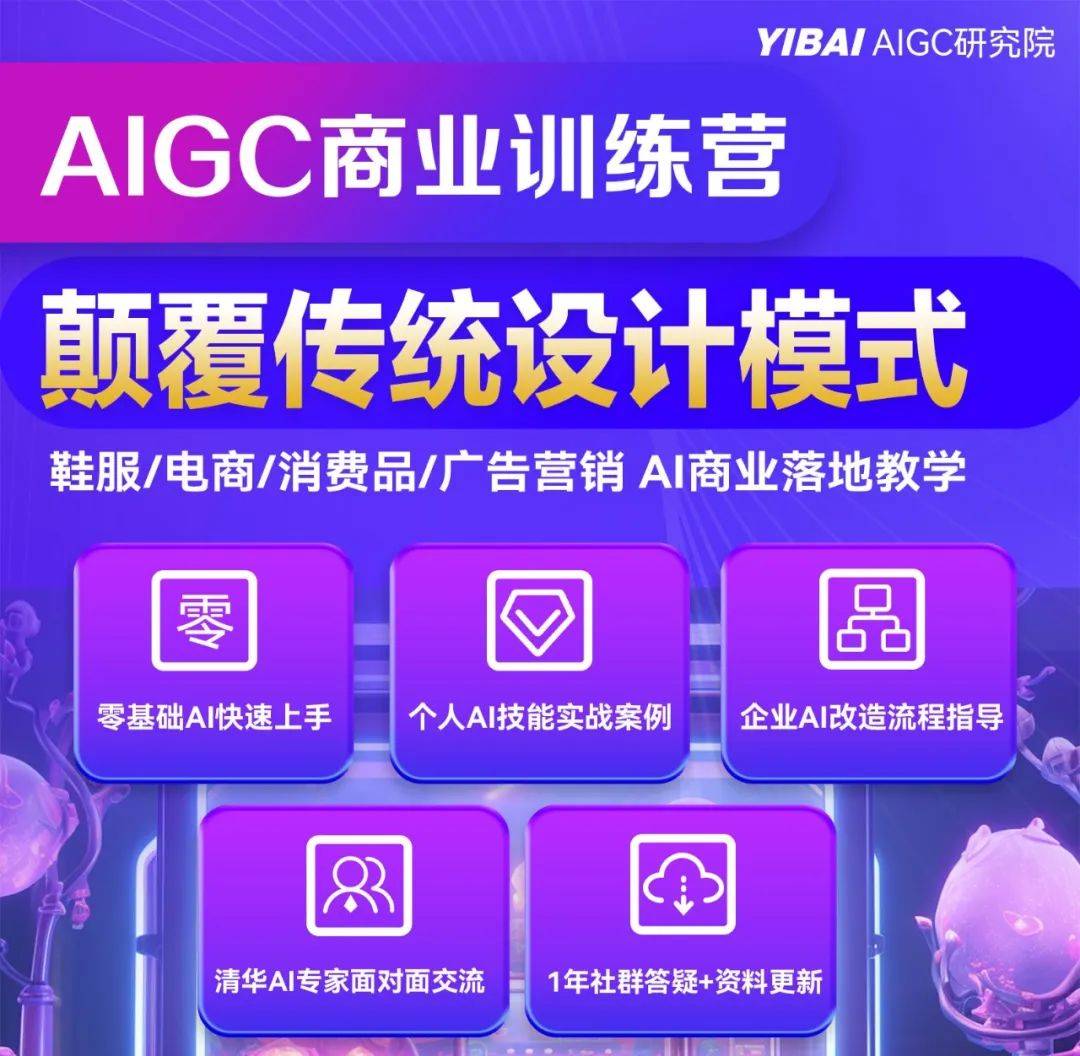 艺栢AIGC商业训练营9.5-9.6开课了_微信_咨询