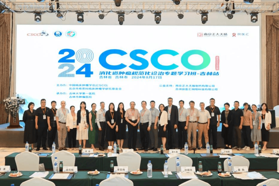 2024年CSCO消化道肿瘤规范化诊治专题学习班（吉林站）圆满落幕_吉林省_临床_中心