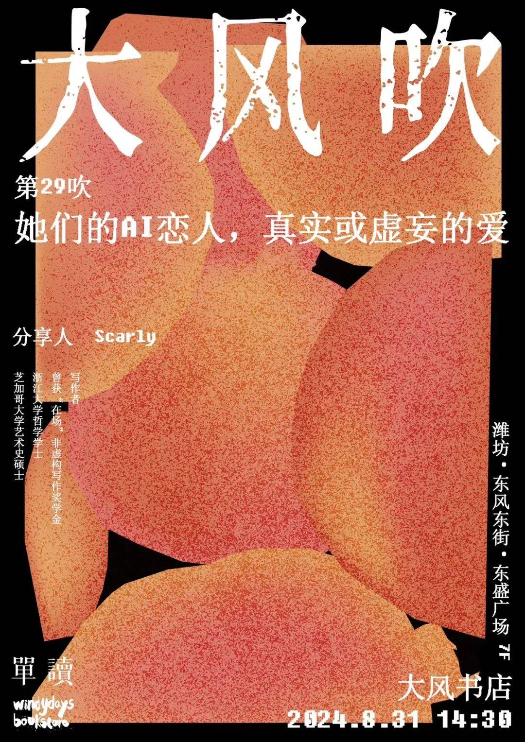 她们的 AI 恋人，真实或虚妄的爱｜大风吹过单读_虚构_北京_Scarly