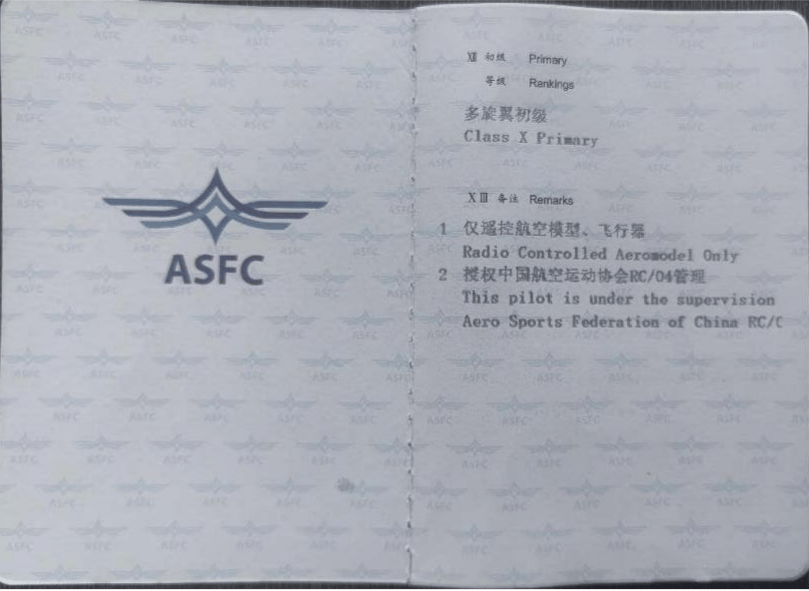 ASFC无人机飞行员执照（X类）参训简章（第一期）_培训_考核_操作