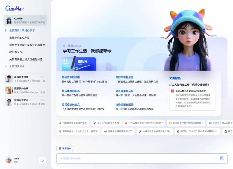 夸克自主研发的智能对话助手“CueMe正式发布”-新科技-资讯-头部财经