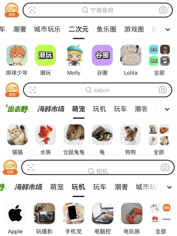 国内最大C2PC交易平台，闲鱼全新改版，原来这么厉害！_生活_用户_二次元