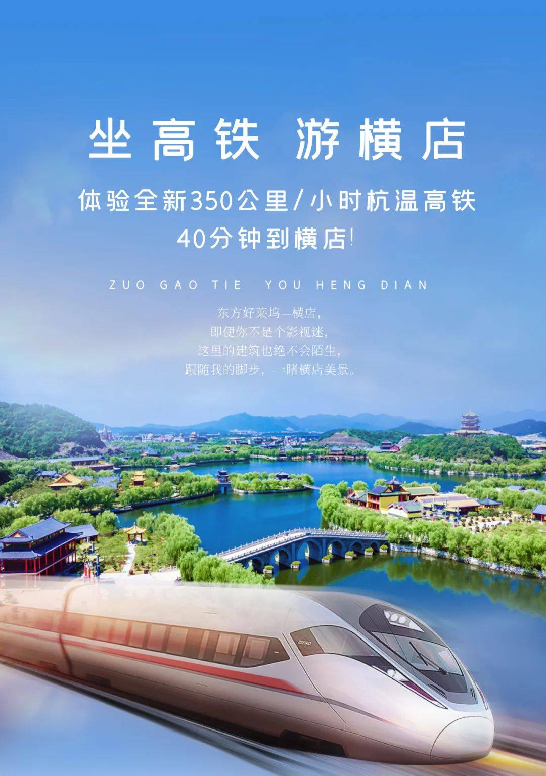 周边游推荐 | 坐高铁 游横店_演艺_景区_圆明新园