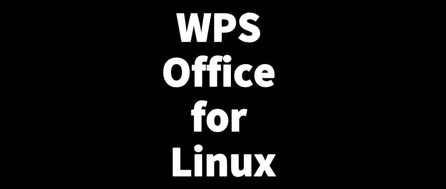 WPS Office for Linux 12 个人版正式上线：UI视觉重构，新增多项AI功能_支持_增值