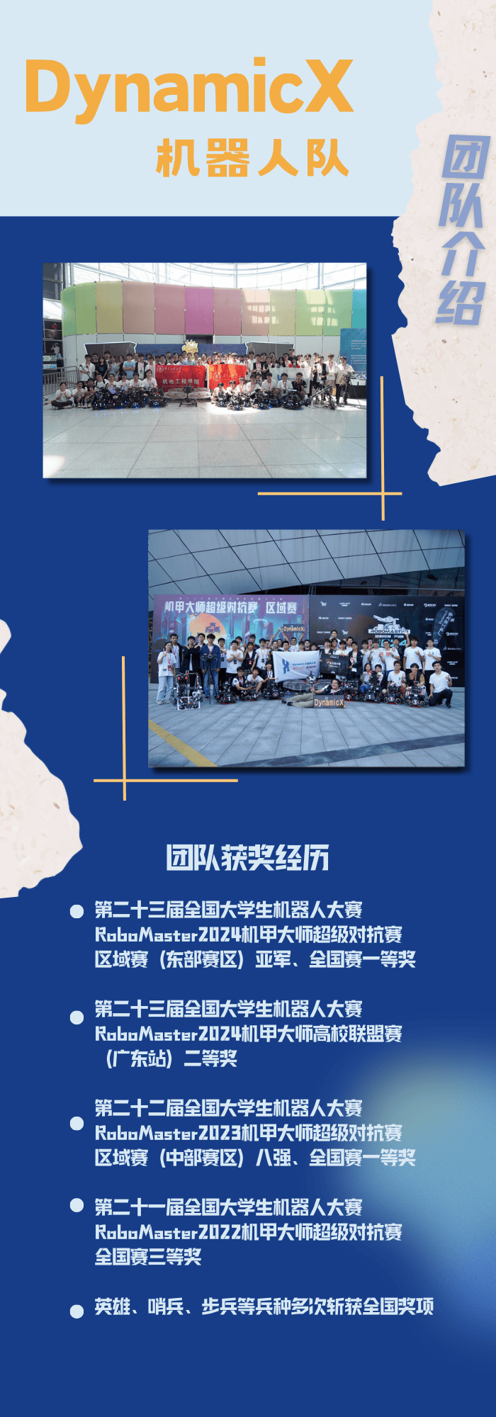 12.广工青年群像 | 对话“广拓不止 精琢而工”的DynamicX机器人队_学子_初审_社会