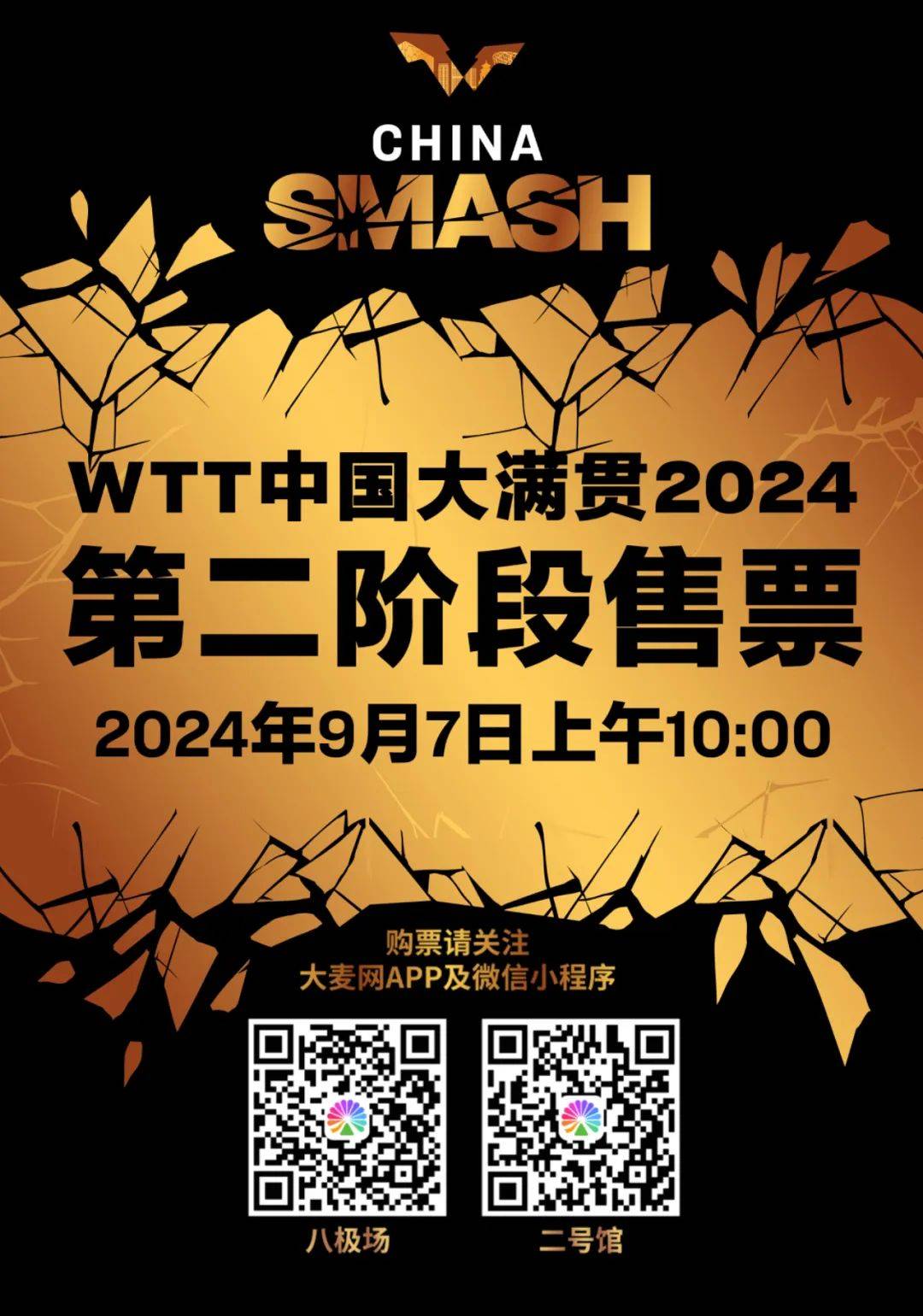 今天，WTT中国大满贯2024启动二次开票！_Arena_赛事_首钢