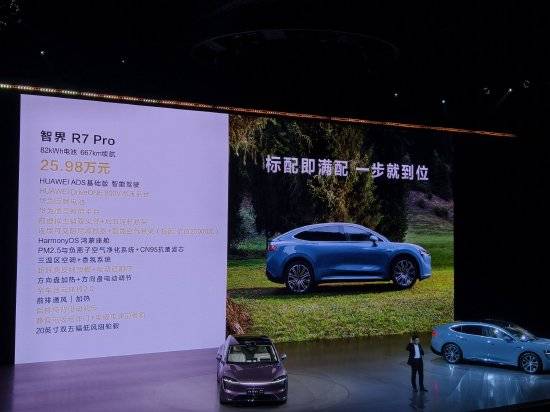 智界R7正式上市：标配800V高压快充，最长续航802km，售价25.98万元起_搜狐汽车_搜狐网