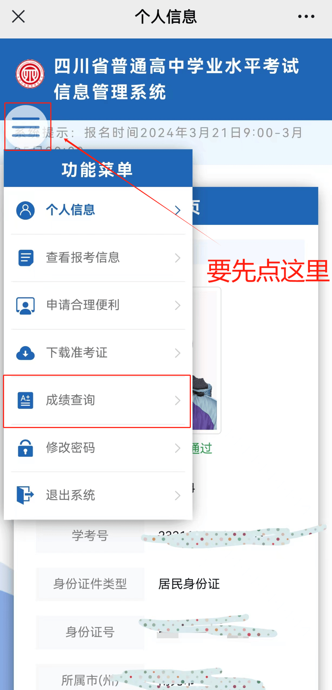 2024四川高中学考成绩查询时间及入口公布（https://xk.sceea.cn）_考试_成都