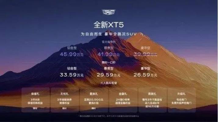 全新凯迪拉克XT5搅局，26.59万起售，豪华车市场将迎来新格局？_搜狐汽车_搜狐网