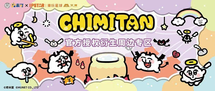 【奇米蛋CHIMITAN】线下专柜上新啦_艾漫娘_店铺_商品