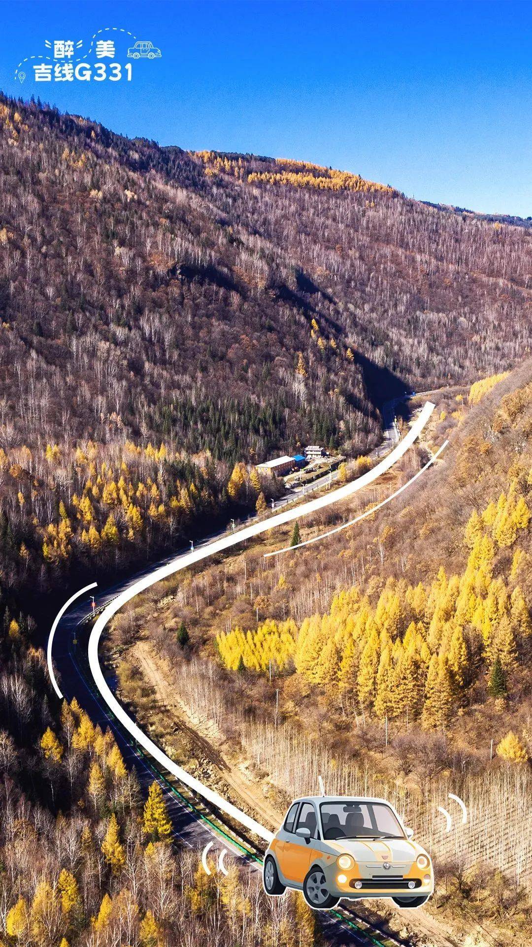 一篇搞定！吉线G331终极版攻略来袭！_长白山_国庆_吉吉