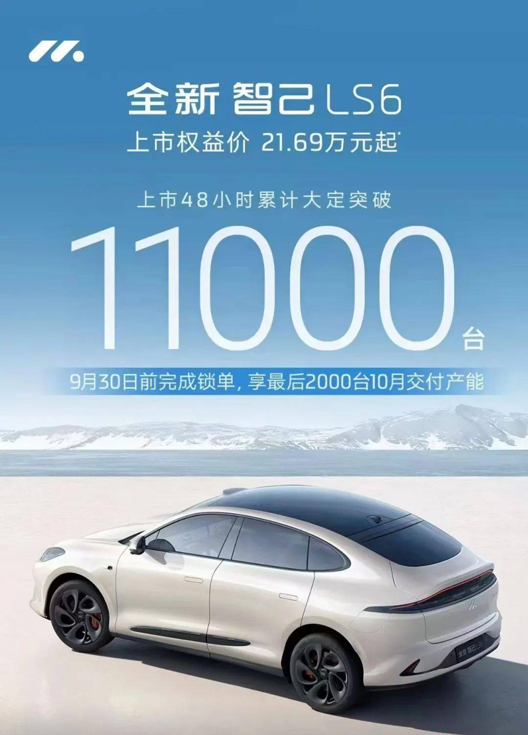 全新智己LS6上市即爆单 智己汽车“实力突围”20万级SUV市场_搜狐汽车_搜狐网