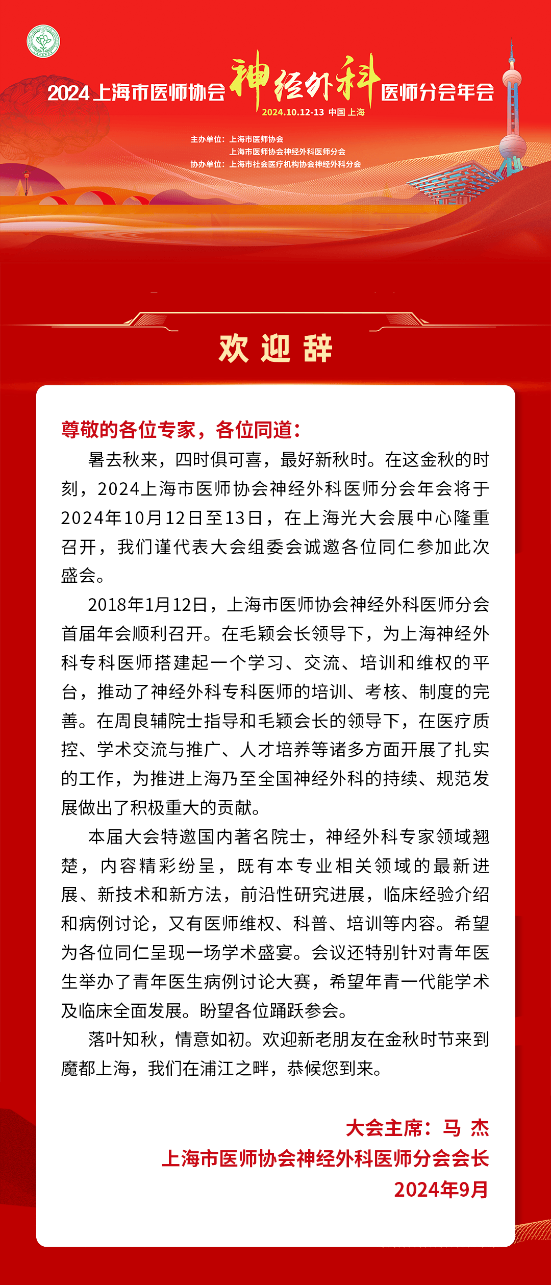 【10月13日08:00直播】2024上海市医师协会神经外科医师分会年会_AiBrain_资讯_detail