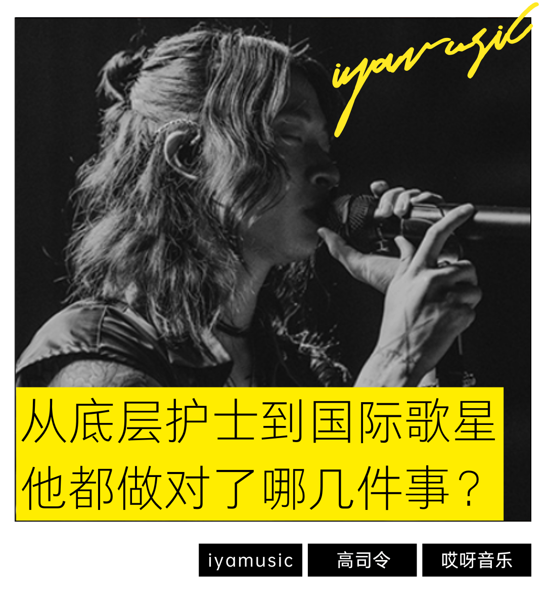 从底层护士到国际歌星，他做对了哪几件事？_Keshi_音乐_Island