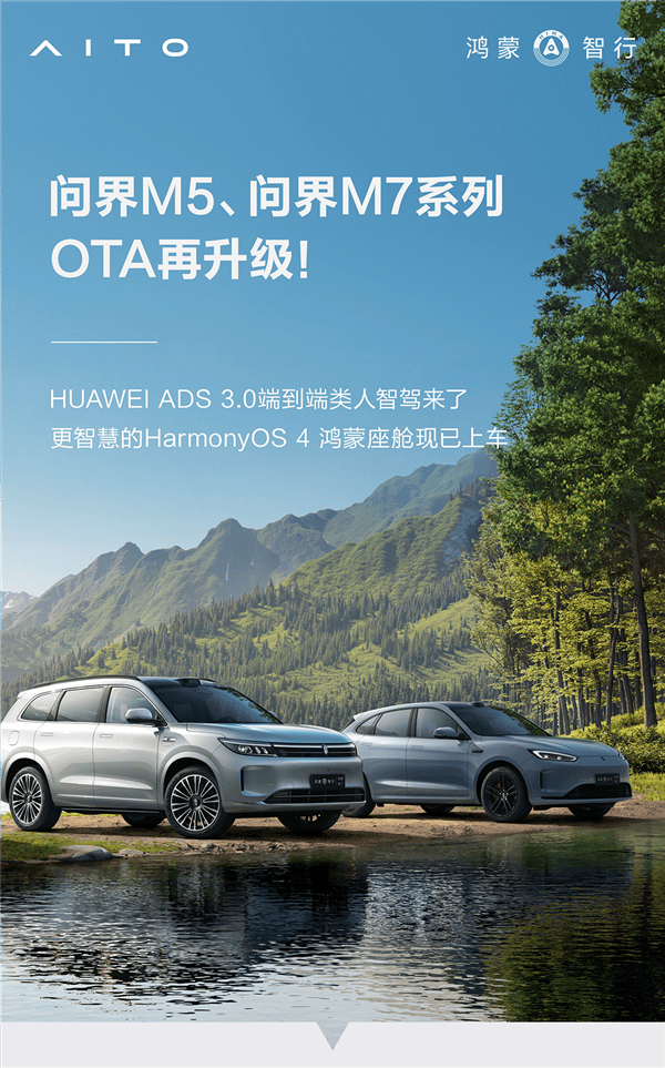 问界M5、M7迎OTA升级，类人智驾时代来了？_车辆_鸿蒙_操作