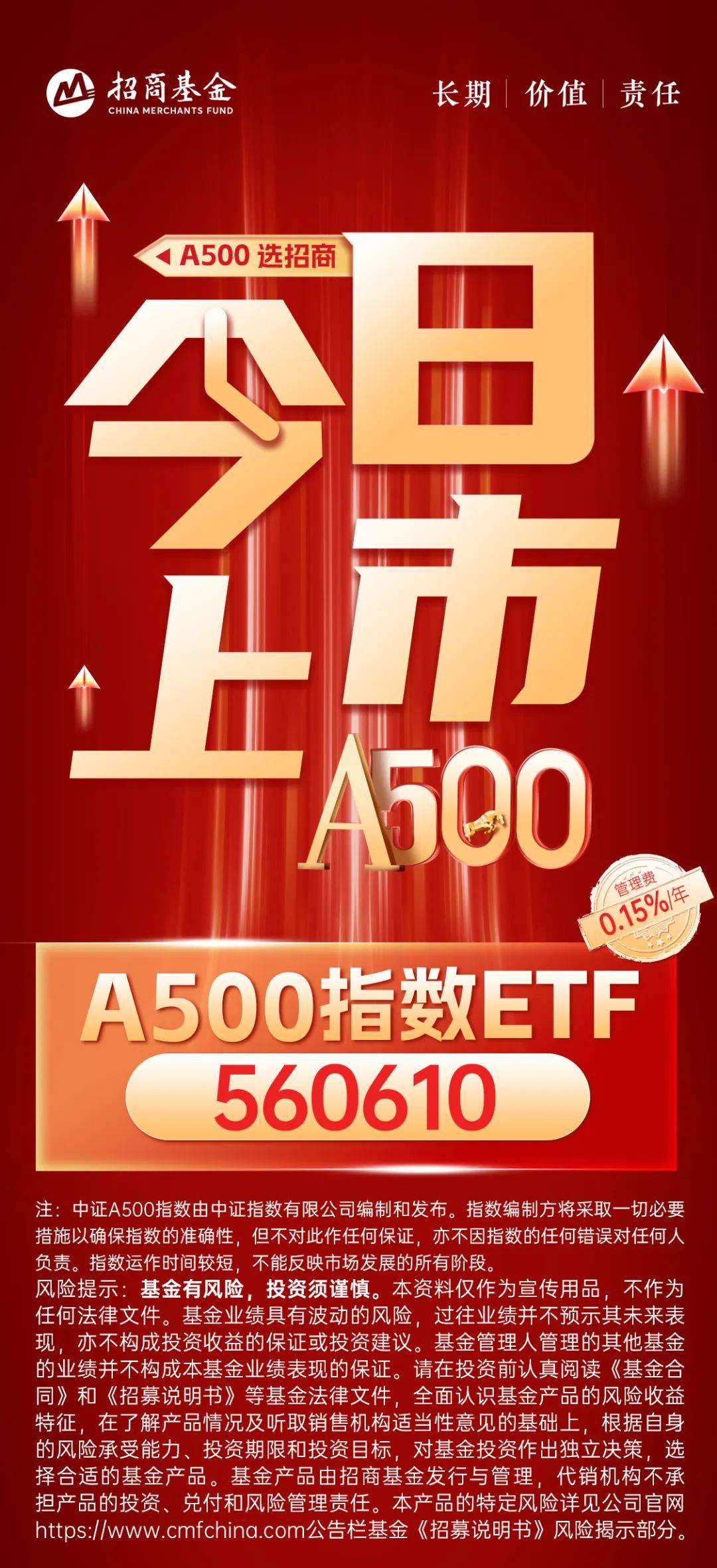 A500指数ETF（560610）今日上市，共赴A股高质量未来_行业_中证_市场