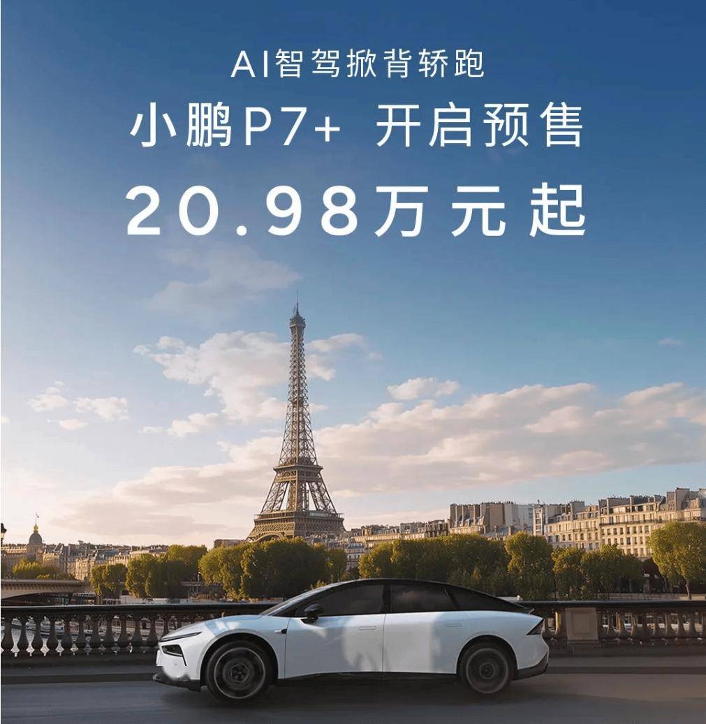小鹏P7+空间智驾显实力，20.98万价格引关注！_搜狐汽车_搜狐网