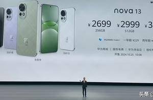 华为nova 13系列手机发布：支持AI修图，售2699元起_Pro_版本_羽砂