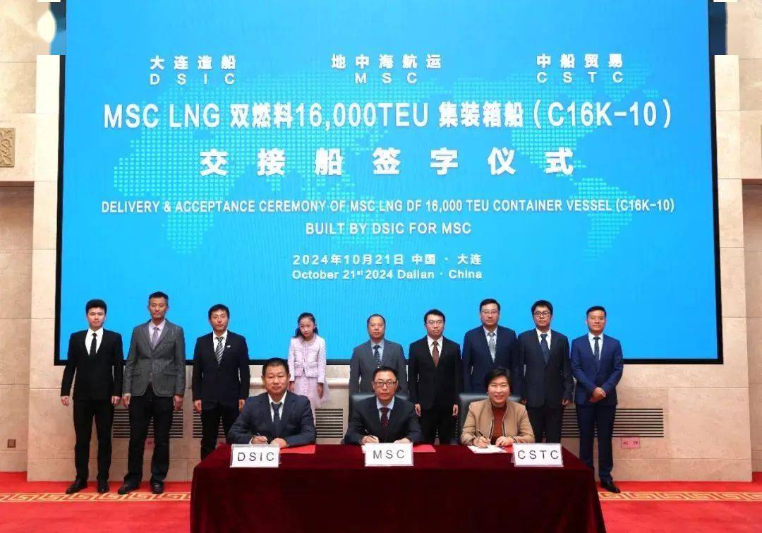 大船造！配备全球最大B型LNG燃料舱16000TEU集装箱船MSC“玛利亚克里斯蒂娜”轮交付_造船_大连_试航