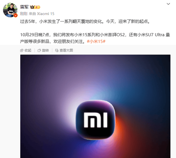 雷军：小米SU7 Ultra量产版10月29日发布 售价50万＋？_km_Max_Xiaomi