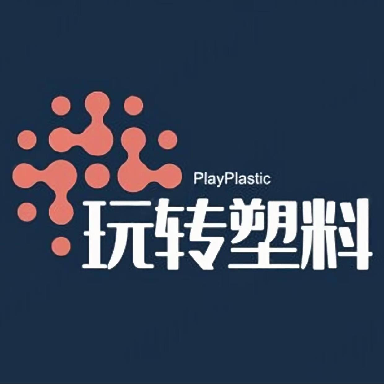 沙伯基础工业公司SABIC 9.5亿美元出售欧美塑料业务！甩掉包袱，塑料业务的未来在哪里？_价值重估_欧洲