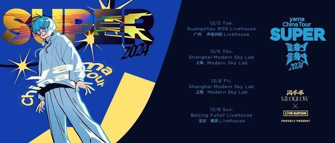 yama 2024 巡演：花篮及礼物接收指南_演出_大麦_Reol