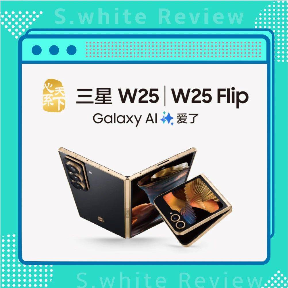【前沿】三星心系天下W25/Flip发布 大折叠变薄了_Galaxy_系列_Gen