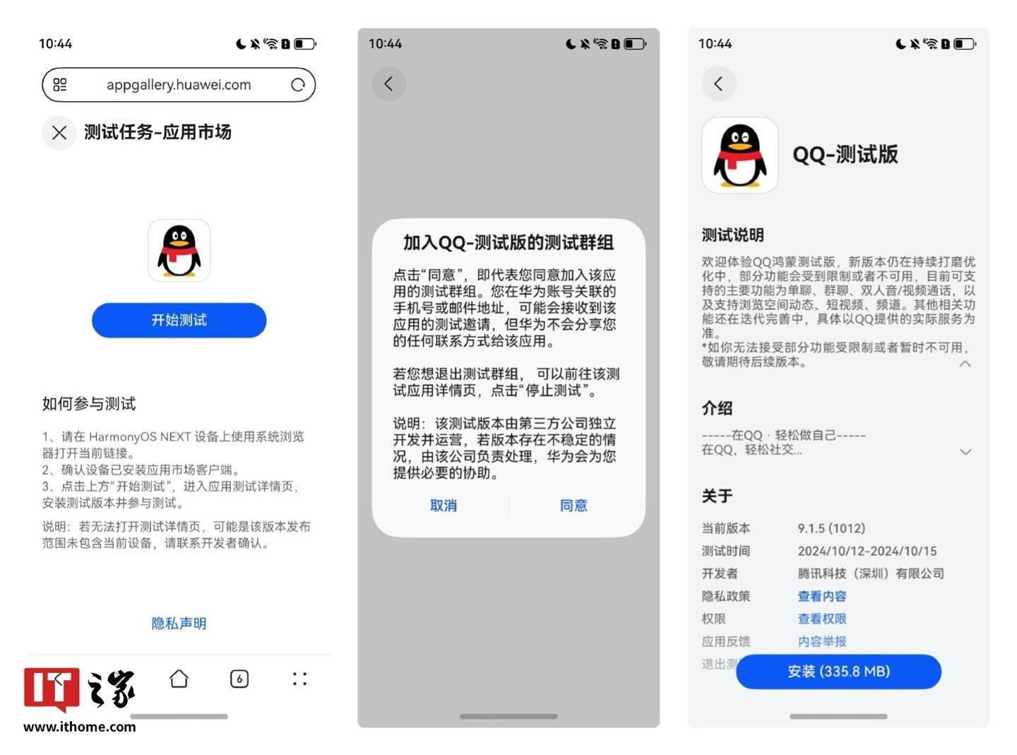 腾讯 QQ 纯血鸿蒙版上架 HarmonyOS NEXT 应用市场尝鲜专区_头部_视频_支持