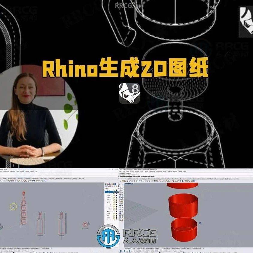 Rhino从3D模型生成2D图纸技术训练视频教程_课程_剖面图_视图
