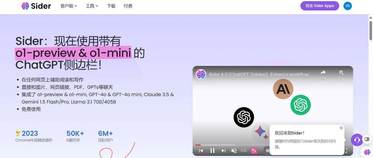 AI提效工具推荐——Sider_ChatGPT_mini_人工智能