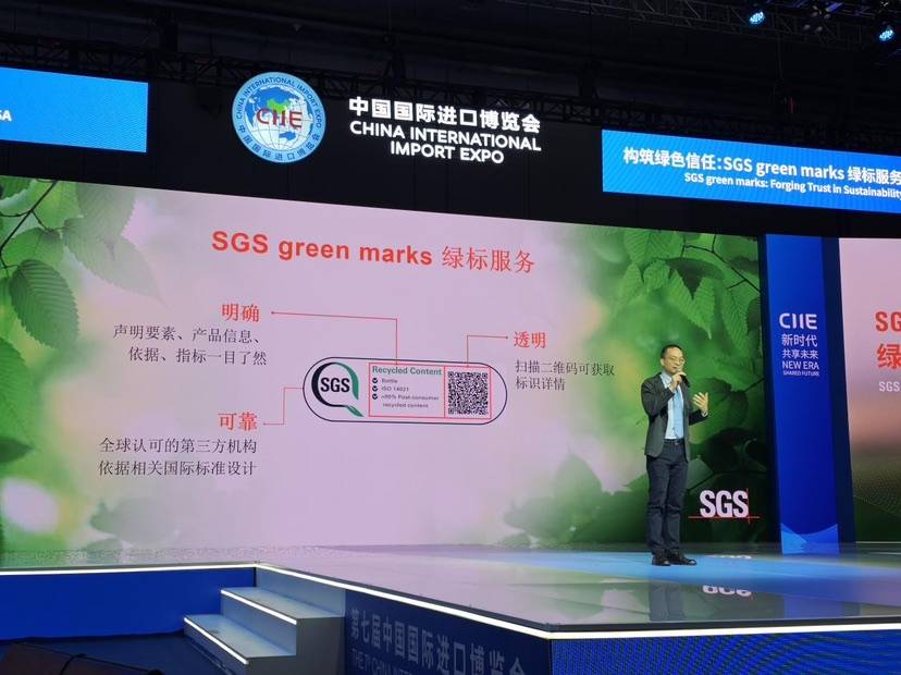 助力绿色转型，SGS在进博会亚太首发“绿标”服务_marks_green_产品