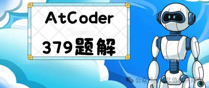AtCoder | ABC380直播题解预告（附ABC 379真题解析）_printf_scanf_intn