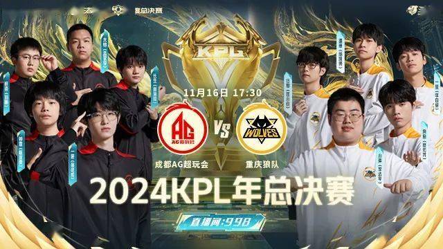 2024 KPL年度总决赛——决战北京工体！_直播_Gemini_皮肤