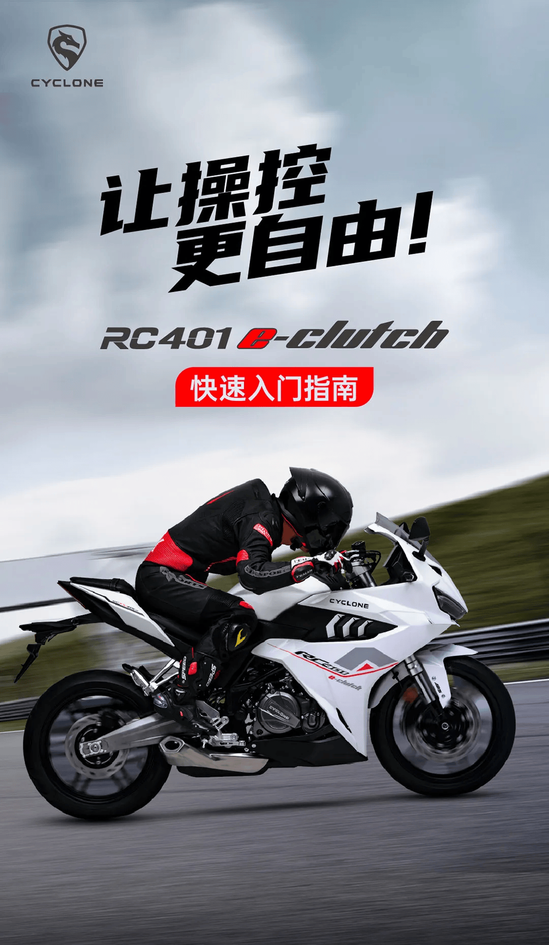 搭载电子离合 赛科龙RC401带你感受前所未有的操控体验_搜狐汽车_搜狐网