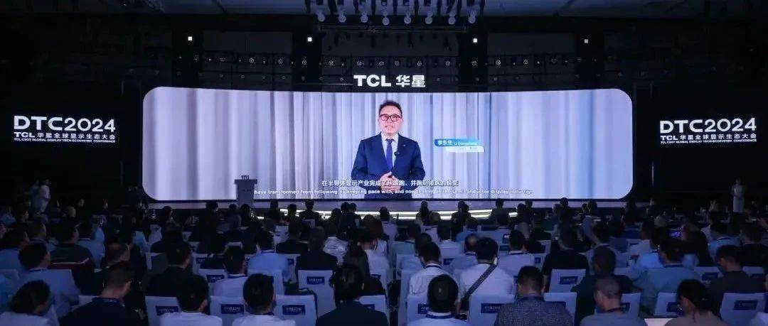 DTC2024｜TCL华星宣布量产印刷OLED专显屏并发布全新技术品牌APEX_显示_行业_用户