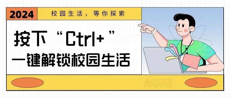 按下“Ctrl+_”，一键解锁校园生活_切换_快捷键_Tab