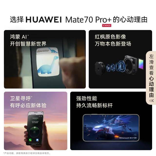 华为 Mate60Pro+和 Mate70Pro+详细参数对比_数据_系列_系统