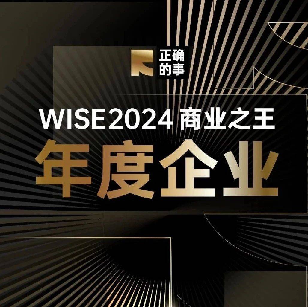 持续创新求变，联想创投11家被投企业登榜36氪「WISE2024 商业之王系列年度企业名册」 | LCIG 荣誉_经济_领域_人工智能