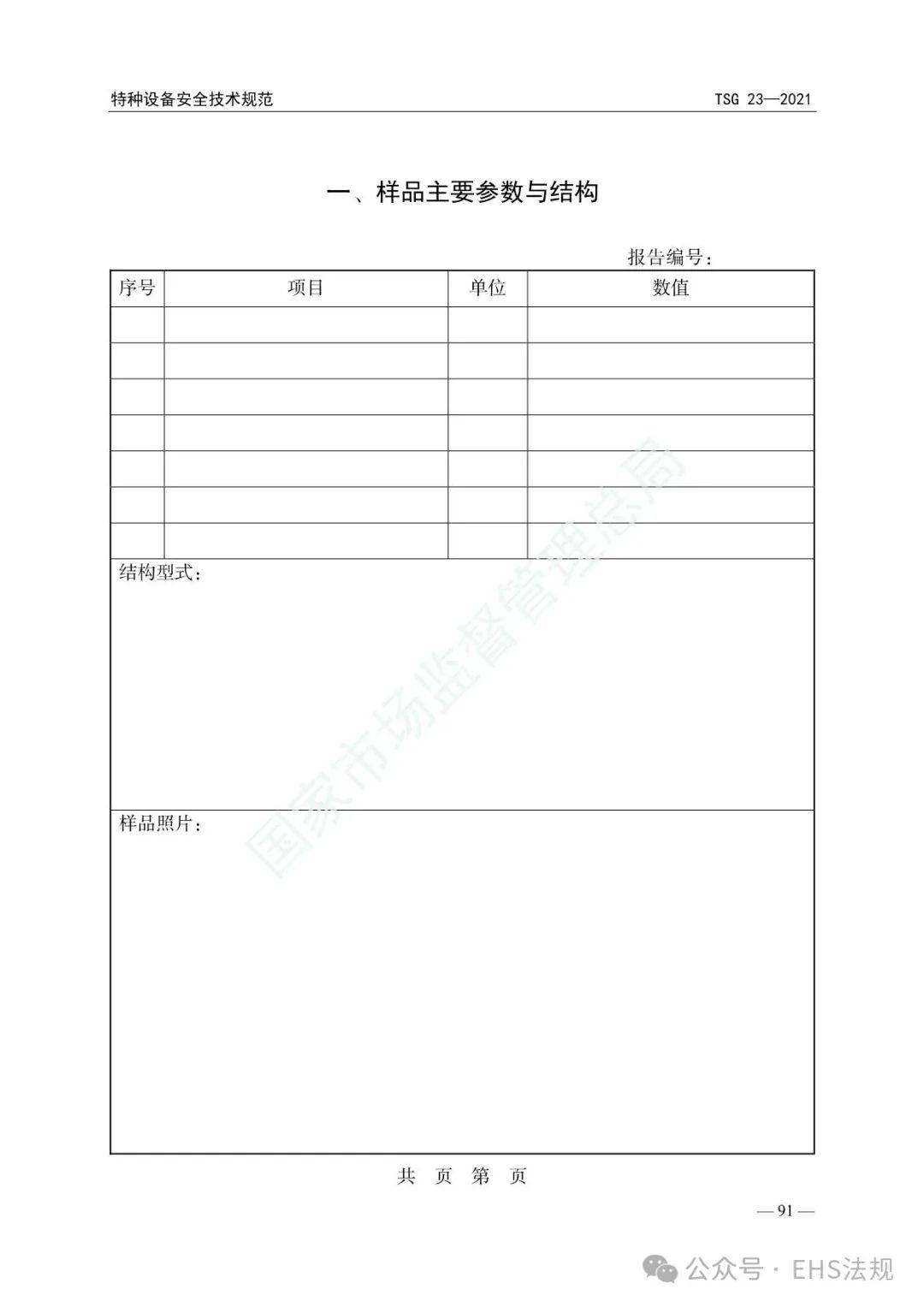 TSG 23/XG1-2024《气瓶安全技术规程》，自2025年1月1日起施行！_检验_要求_变化
