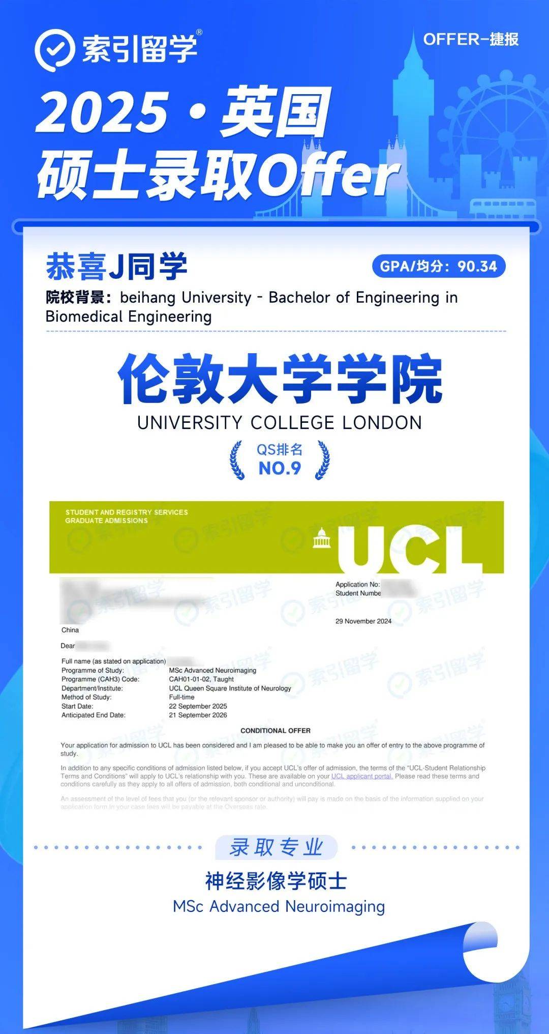 UCL、KCL、爱丁堡密集发硕士offer！英本太吃香！25fall英国院校12月截止专业汇总！_伦敦大学学院_同学_成绩