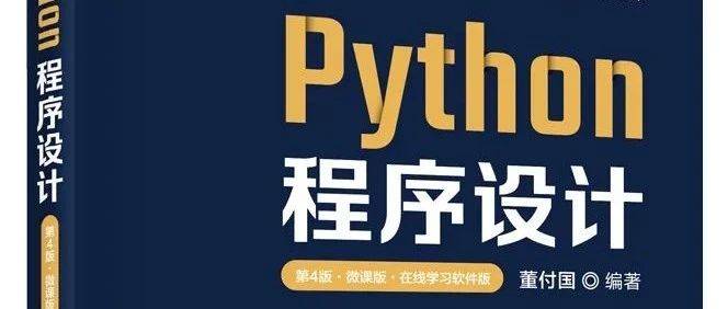 Pythonflask开发网站实现素数判断董付编程消息