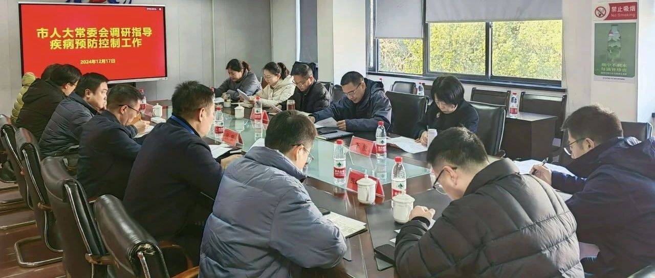 市人大常委会主任吕平专题调研疾病预防控制（治未病）工作_服务_体系_卫健
