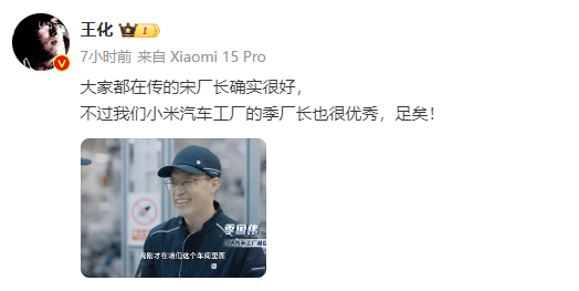 特斯拉宋钢离职传闻引关注，小米汽车：我们也有优秀厂长季国伟_搜狐网