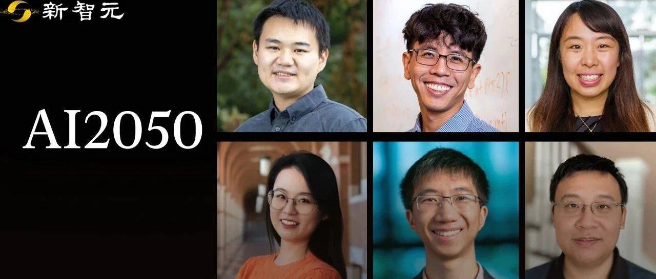 李飞飞曾入选的AI2050最新名单出炉！清华校友等25位Fellow上榜_研究_领域_人类
