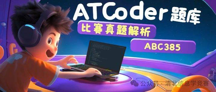AtCoder | ABC385 真题解析发布_if_scanf_intn