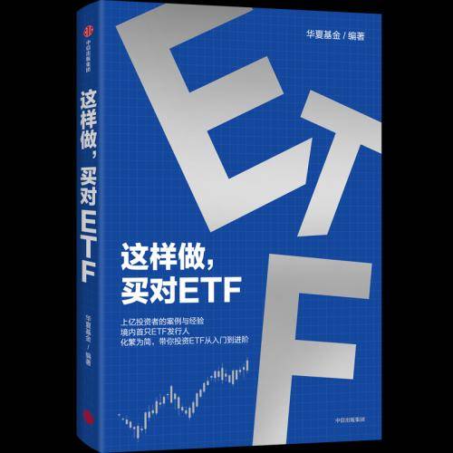 《这样做，买对ETF》| 用简单应对复杂：ETF的魅力_投资_市场_标的